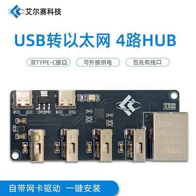 CH339F USB转1路百兆以太网 4路USBHUB2.0 模块