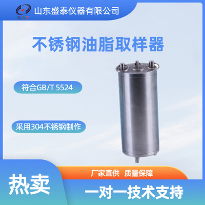 不锈钢油脂取样器厂家GB/5524-2008