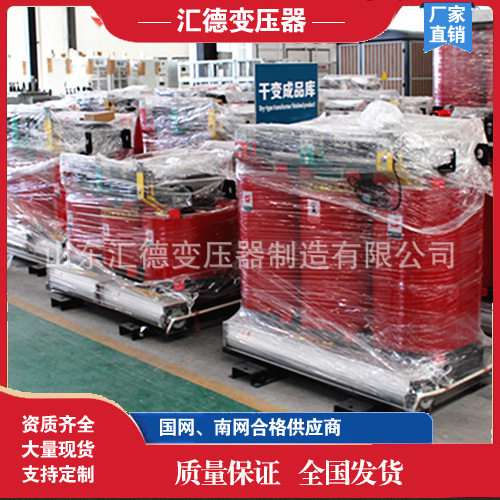 品质电力 SCB10-1000KVA树脂浇注干式变压器 运行稳定