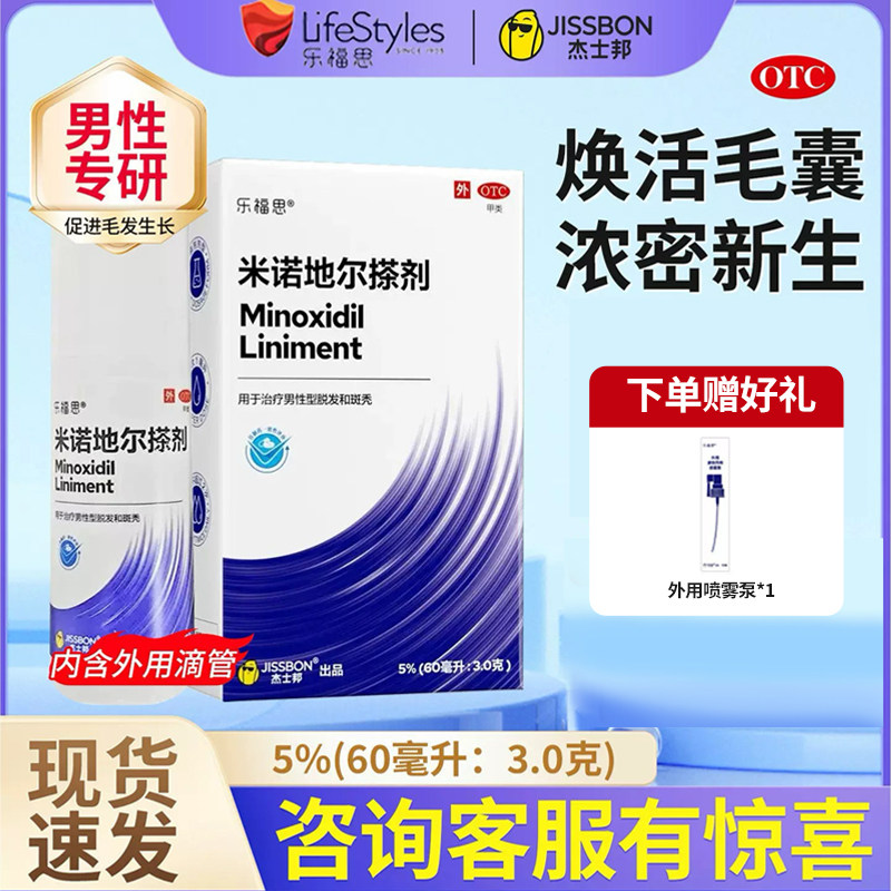 杰士邦 60ml:3.0g*60ml*1瓶/盒米诺地尔搽剂疗程脱发生发液町搽剂