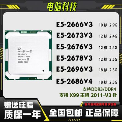 至强E5-2666 2673 2676 2678 2696 2686 V3 V4 CPU X99 2011-3