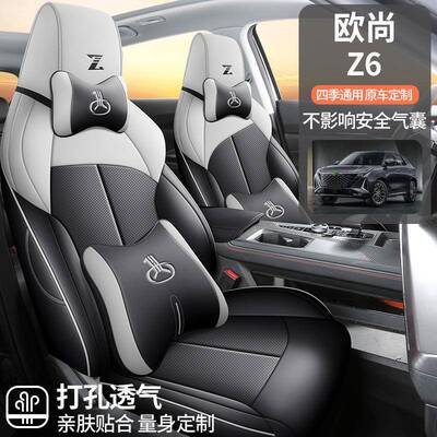长安车欧z2626专用座椅套包围汽坐垫四季打孔全透气皮座套内饰尚