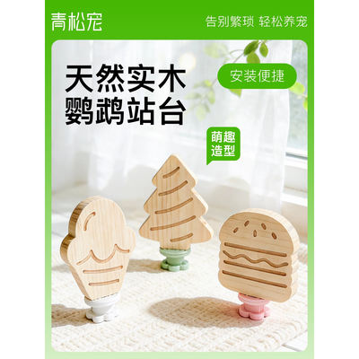 九九小鹦鹉卡通松木站台