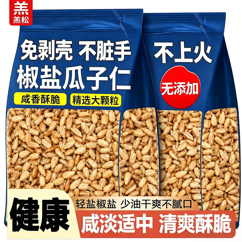 椒盐葵瓜子仁精选熟瓜子仁休闲解馋小零食无去壳葵花籽官方旗舰店