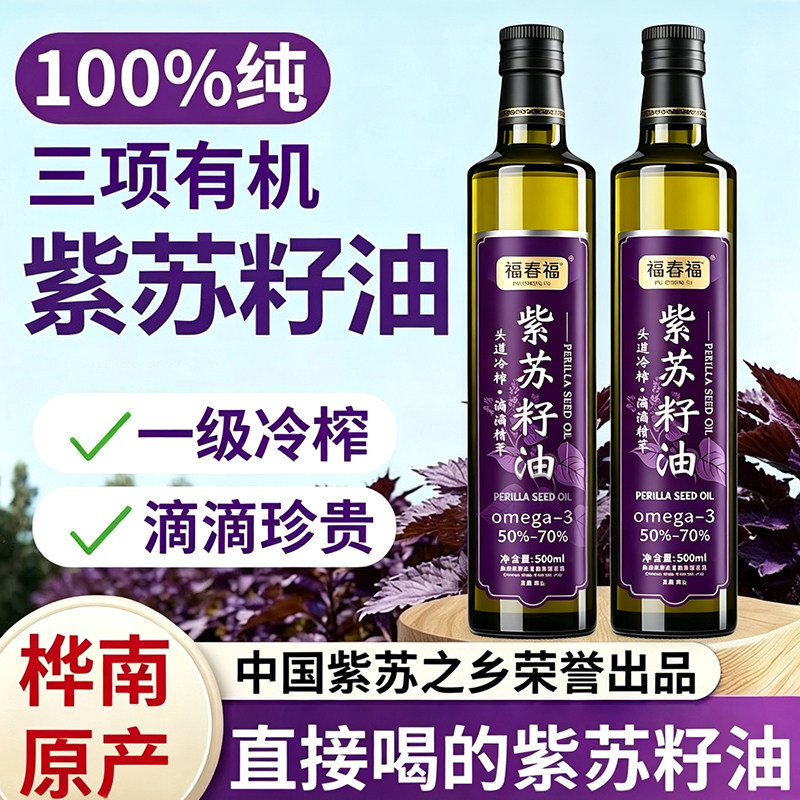 黑龙江100%纯正紫苏籽油低温压榨天然特级紫苏籽食用油官方旗舰店