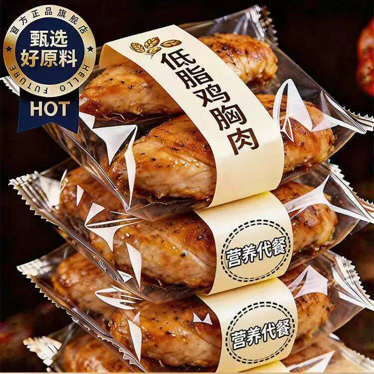 低脂鸡胸肉健身代餐开袋即食减脂期肥代餐饱腹解馋零食品低卡轻食