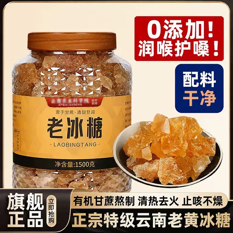 官方正品!云南黄冰糖老冰糖手工熬制多晶甘蔗小粒泡酒泡茶老黄糖