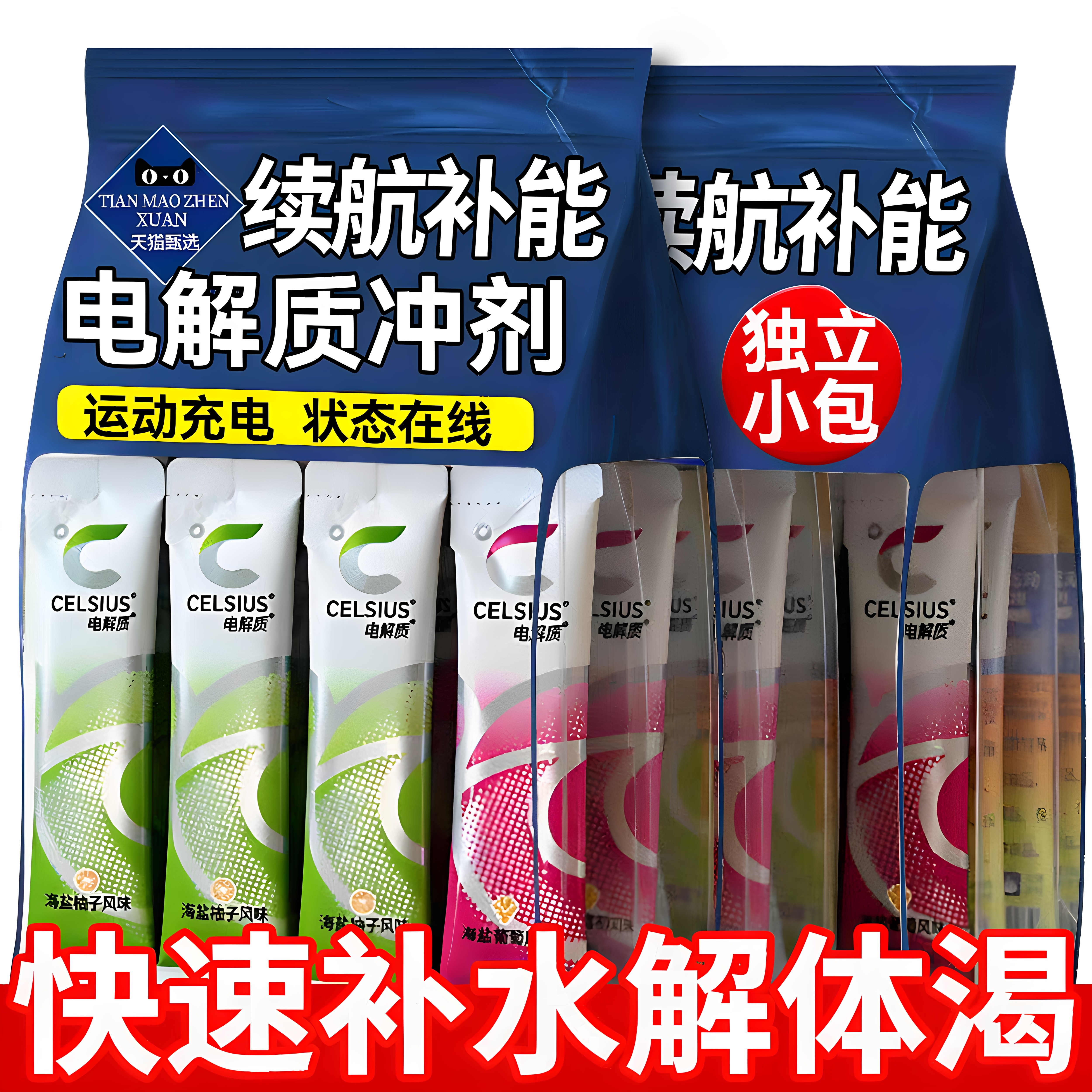 电解质粉冲剂运动饮料粉补充水分固体功能性健身独立包装水果口味