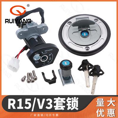 车套锁R127015/V3油电门锁套锁箱盖坐垫锁摩托钥匙全套锁