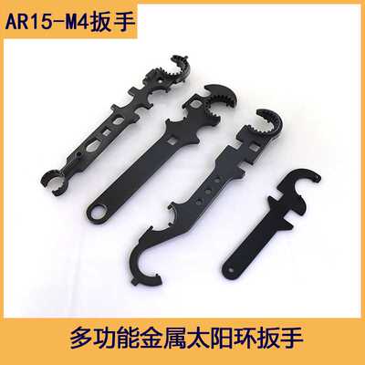 钢制多用途扳手 户外多功能扳手 太阳环扳手 AEG托芯固定 M4 AR15