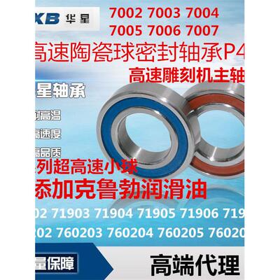 Hxb火星雕刻机主轴陶瓷球密封轴承7002 7003 7004 7005 7006 7007