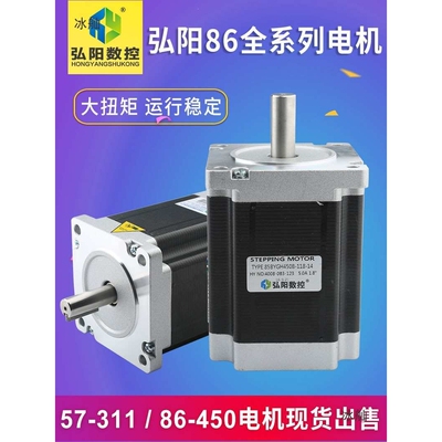 雕刻机步进电机86/450B 雕刻机马达 雕刻机驱动器 弘阳雕刻机配件