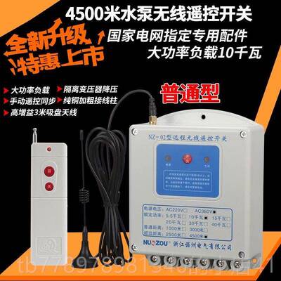 高档三相动遥控开关38遥0遥控无线控4000m缺相V电过载保护大功率