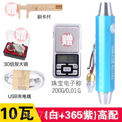 高档双头玉石特殊光手电筒识别珠宝玉石蜂蜡紫m光B365N灯US强充电
