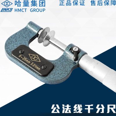 哈量齿轮公法线千分尺0-25-50-75-100mm 外径大盘头螺旋测微仪器