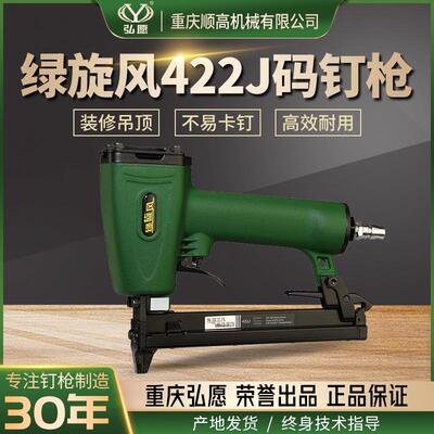 重庆弘愿绿旋风422J家具装修气动码钉枪 层板生态板长城木工吊顶