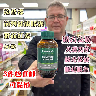 新西兰直邮Thompson's汤普森前