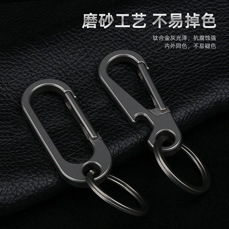 带开瓶器钛合金钥匙扣挂件汽车链男士腰挂锁匙扣圈环个性创意加厚