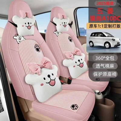 18626款埃A100专用汽座套四C季全包卡通座椅套a100c布艺尚透气坐