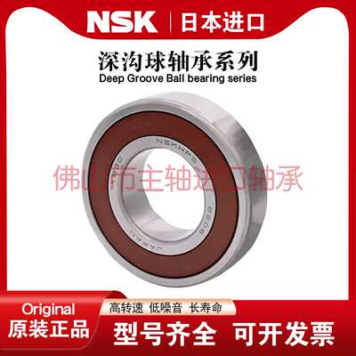 NSK进口轴承6211 6212 6213 6214 6215 6216DDU ZZ VV RS Z高速