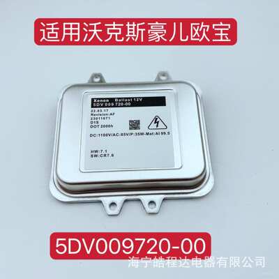 5DV00972000D1SD1R氙气灯HL安定器HIDD1/D3H2适用英国沃克斯豪尔