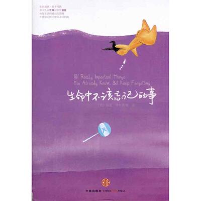 正版二手 生命中不该忘记的事（厄尼·泽林斯基“休闲主义”系列，其实，生活很累，却不可畏） 9787508622538 中信出版社