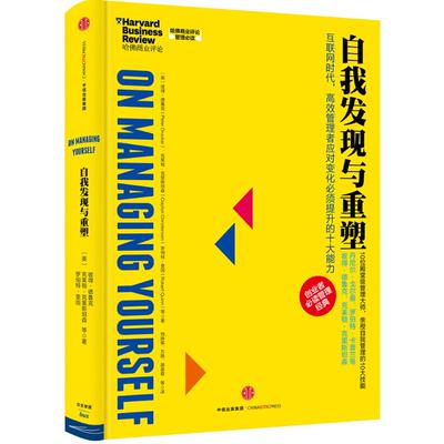 正版图书 自我发现与重塑 9787508654324 中信出版社