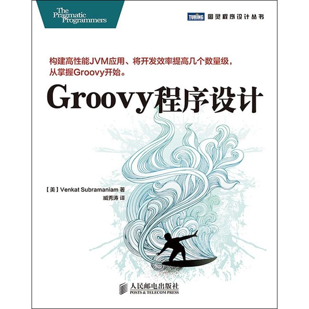 正版新书 Groovy程序设计 Venkat Subramaniam 著作 臧秀涛 译者 人民邮电出版社