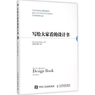 正版新书 写给大家看的设计书（第4版） 9787115395986 人民邮电出版社