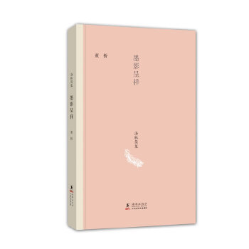 正版新书 海豚简装-墨影呈祥（董桥作品，古色古味，历久弥香） 9787511013958 海豚出版社