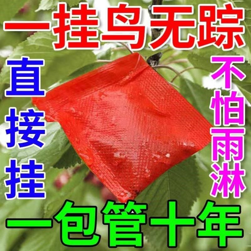 盈满田庄稼保护神器驱鸟香精包果园大田防鸟剂农田苗驱鸟器专用金