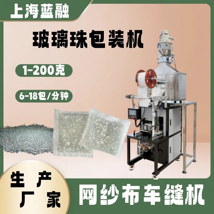 胶粒珠缝包机生产厂家 塑料胶粒包装机 玻璃珠全自动充填车缝机