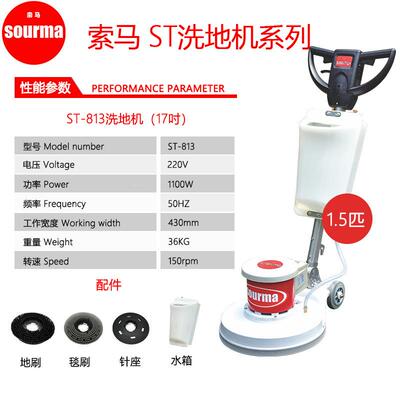 索马17大寸率功工业偏心水电机大理石泥洗地机地毯晶面翻新800清