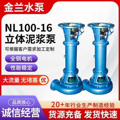 泥浆泵NL100-16立式4寸抽泥泵鱼塘河道吸泥沙机矿用立体泥浆泵
