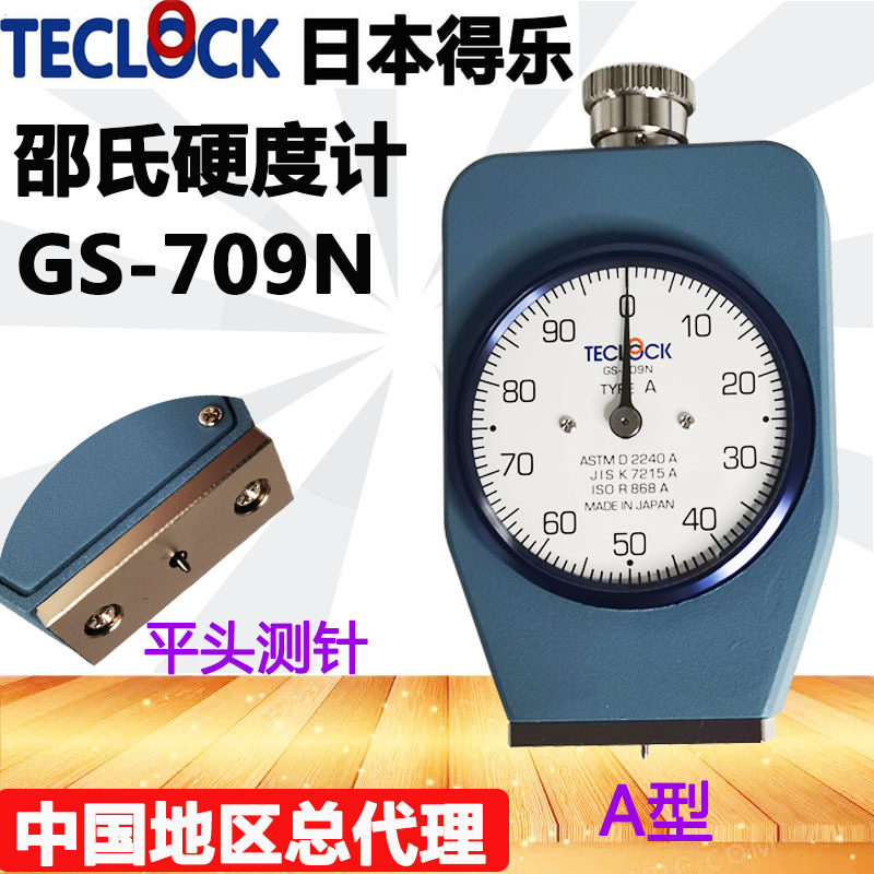 日本原装TECLOCK得乐邵氏橡胶硬度计GS-719N 719G 709N 709G 709P