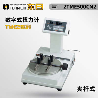 TOHNIC东日数字扭力计TME
