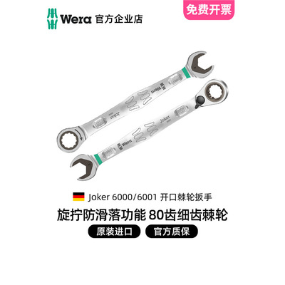 德国wera维拉61开口梅花