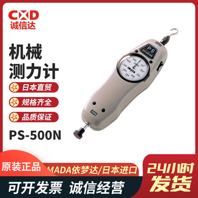 日本IMADA依梦达PS-50N/
