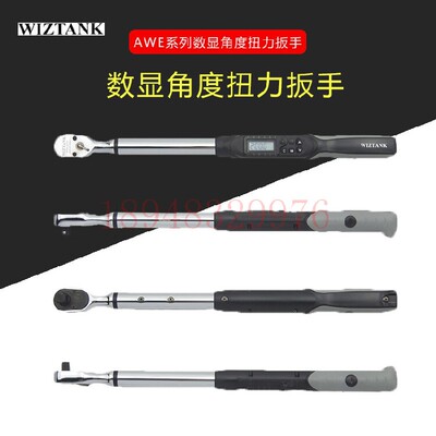 台湾WIZTANK AWE高精度数显扭力扳手AWE3-135AN-O AWE4-135AN-0