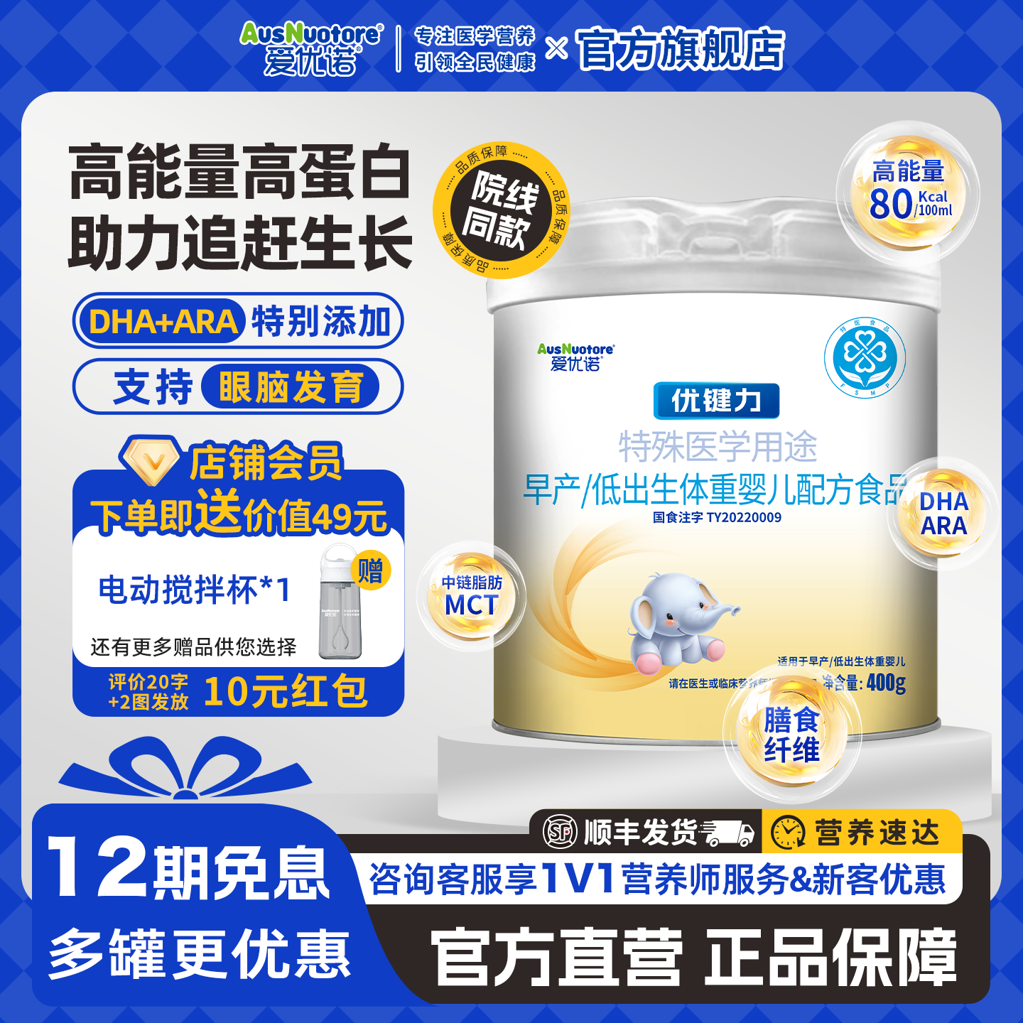 爱优诺优键力特殊医学用途早产/低出生体重婴儿配方特医食品400g