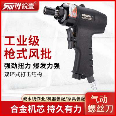 锐壹R-3928S风批气动枪式8H气动螺丝刀风动改锥工业级起子