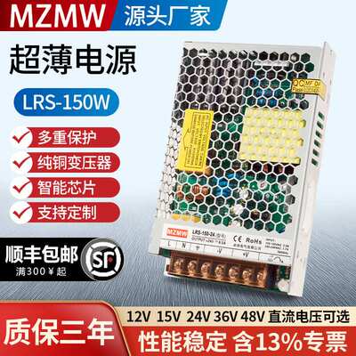 米纬开关电源24v150W 220转12V24伏 LRS-150-24直流6A变压器DC
