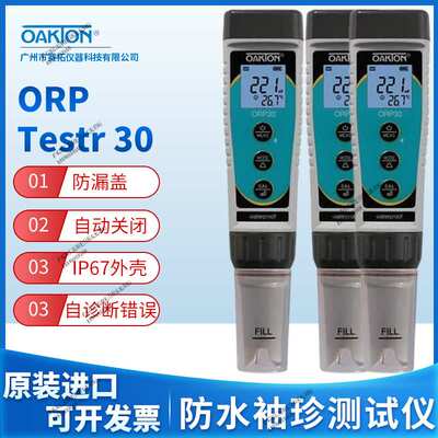Oakton水质测量仪笔ORPTestr 30双液接防水袖珍测试仪35634-32