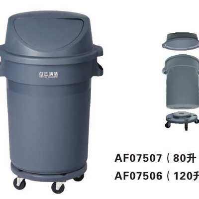 白云AF07506垃圾桶大号带盖塑料圆桶厚带轮子户外家用商用圆形