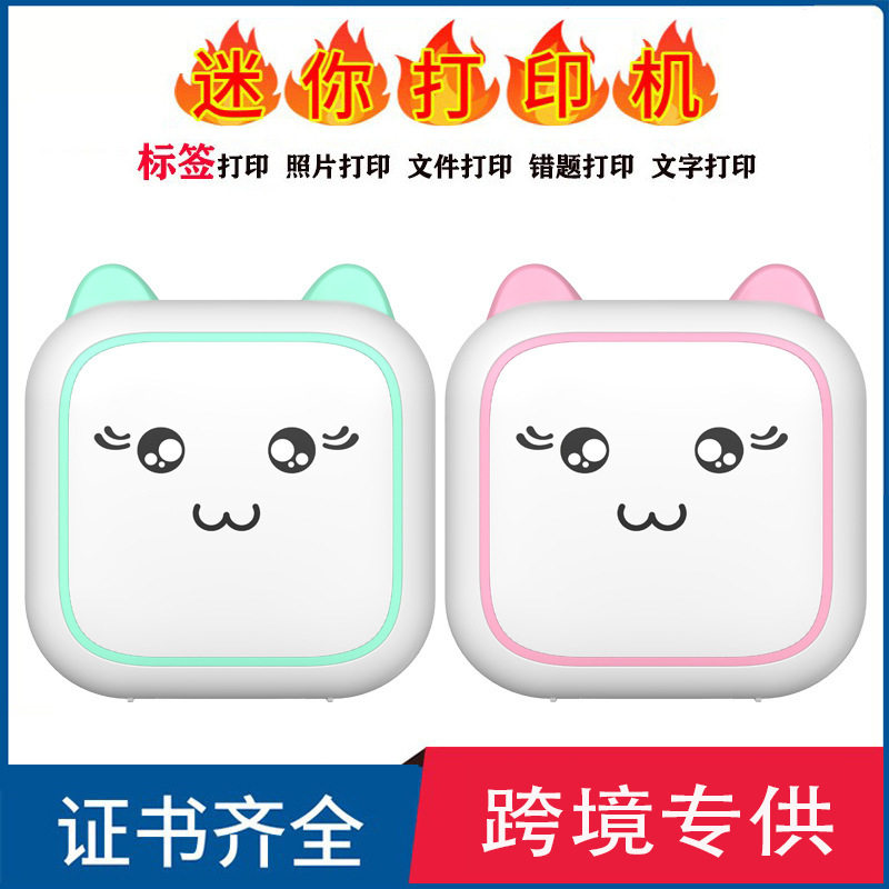 跨境新款热敏打印机小型家用学生错题不干胶迷你照片标签打印机