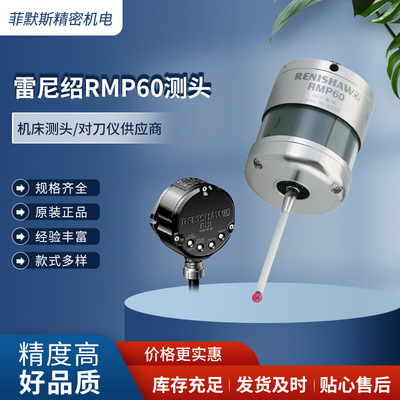 雷尼绍RMP60无线测头全新正品