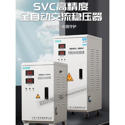 上海人民单相家用稳965压器5W10K/W12/1出5/20KWK30/4060KW输220V