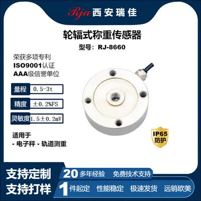高精度数字力传感器RJ8660大量程3t电子秤仪表定制现货厂家直销
