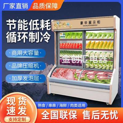 麻辣烫商用RRM展烤示柜箱冷冻冰冰柜鲜双温三温点菜饭店烧冷保藏