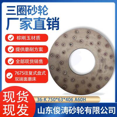 76HGE75往复盘式双端面磨床砂轮6-K750*63*3406式A6H0/80//J/K/L